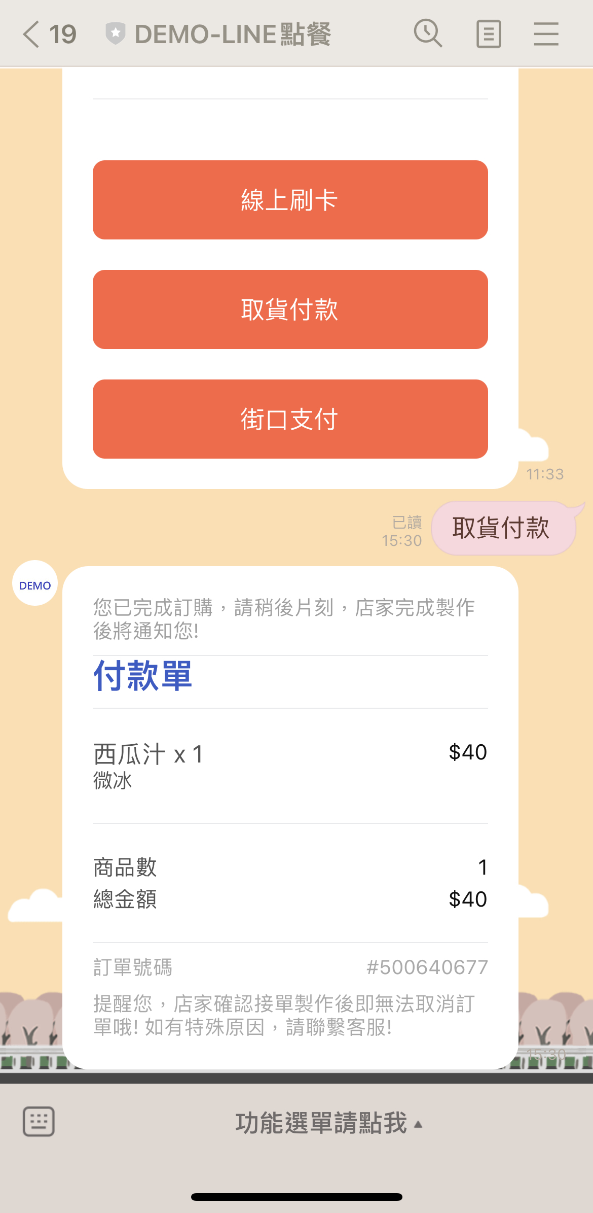 【教學】LINE點餐 客製化功能及下單流程 – JOO