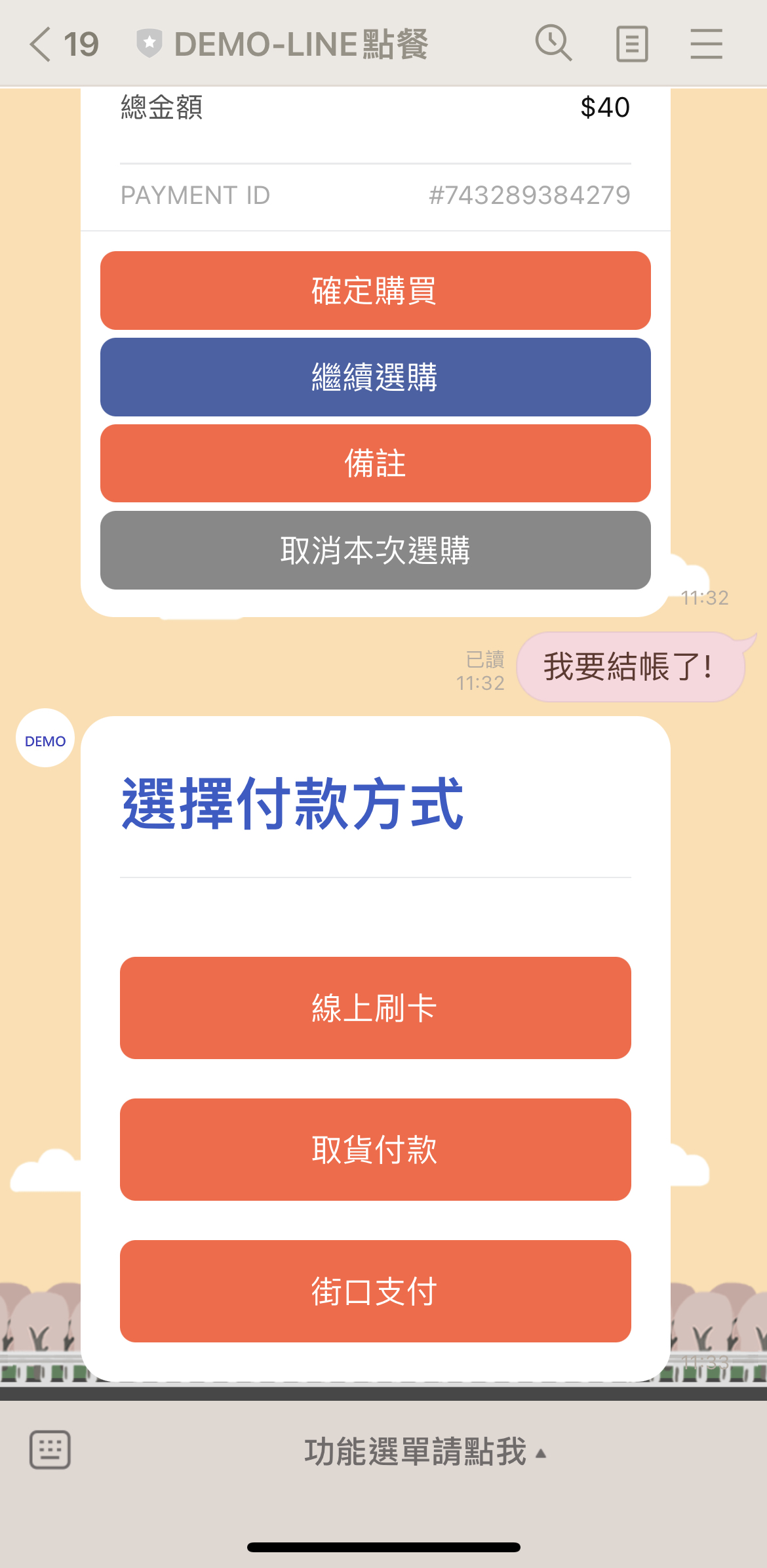 【教學】LINE點餐 客製化功能及下單流程 – JOO