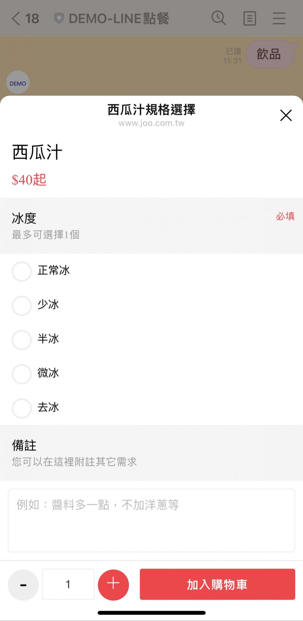 【教學】LINE點餐 客製化功能及下單流程 – JOO