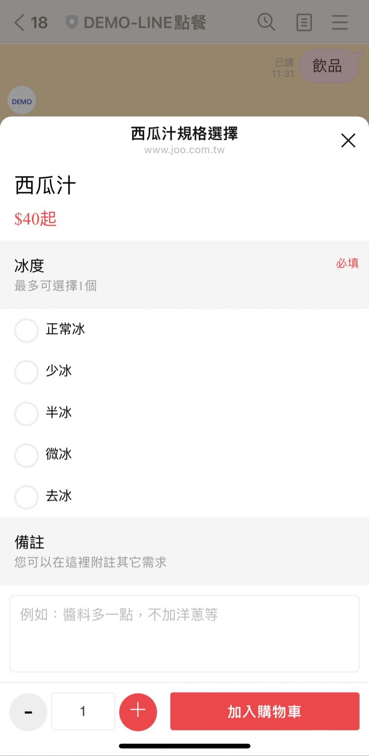 【教學】LINE點餐 客製化功能及下單流程 – JOO
