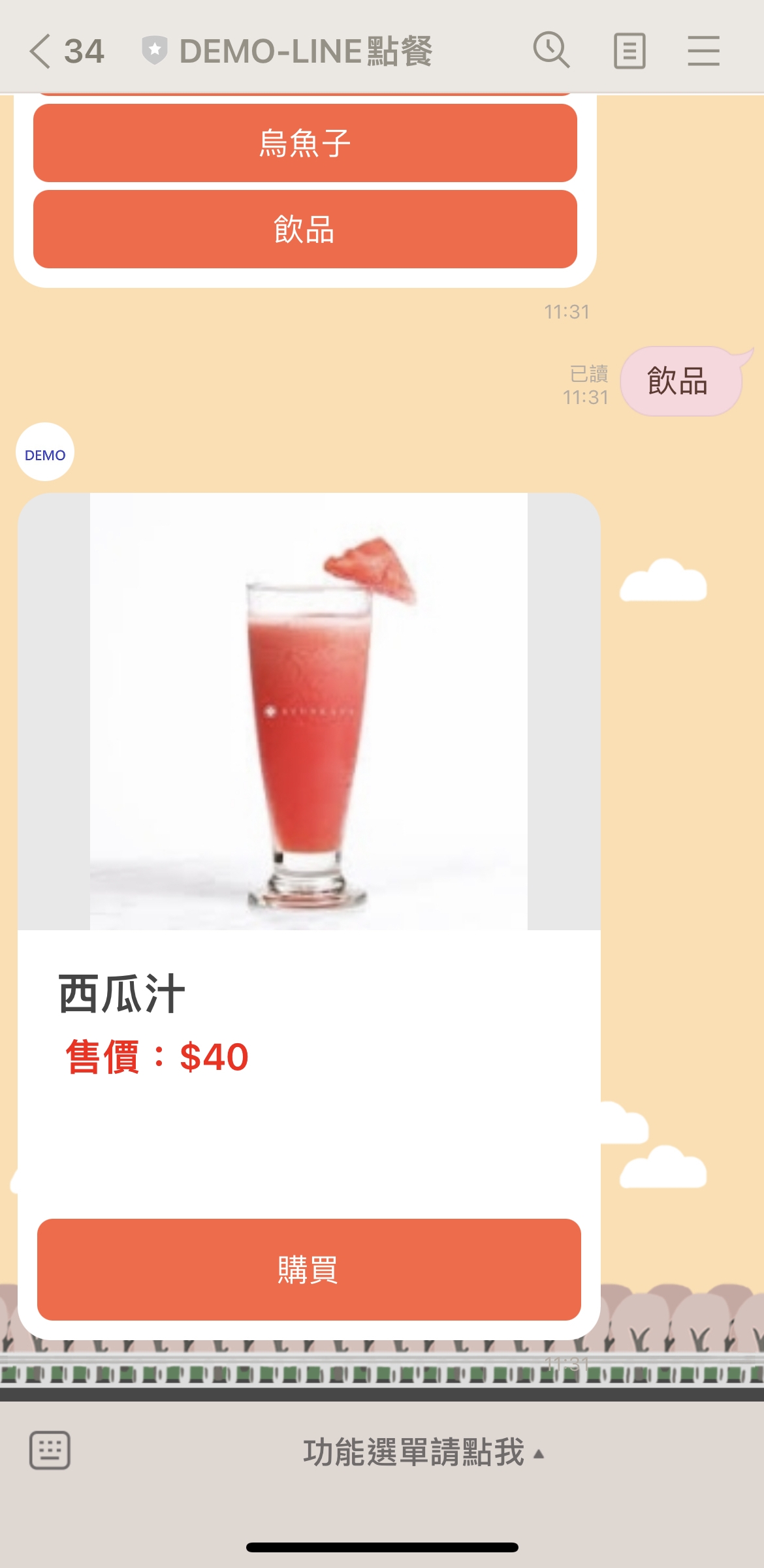 【教學】LINE點餐 客製化功能及下單流程 – JOO