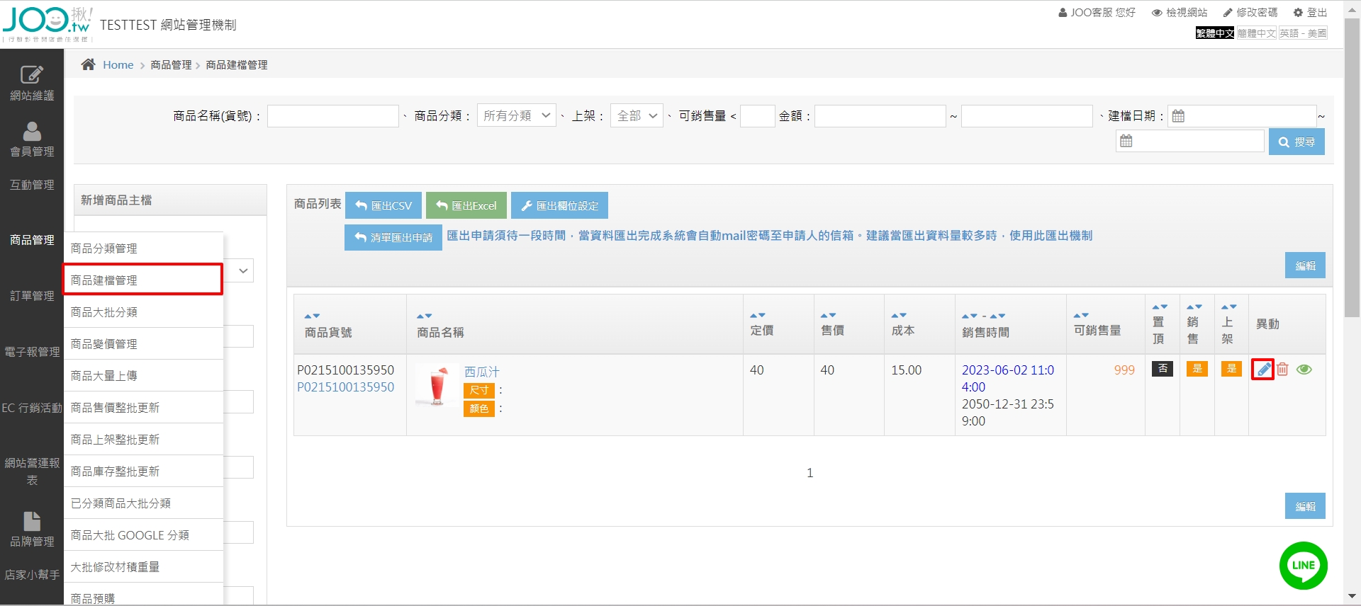 【教學】LINE點餐 客製化功能及下單流程 – JOO