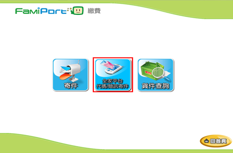 【教學】全家 FamiPort列印標籤 – JOO